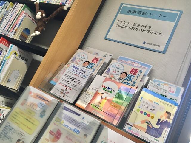 医療情報ポータル 福岡県立図書館
